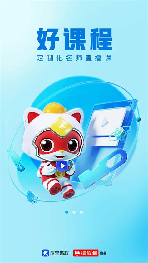 编程猫 深空编程引导页 好课程 花瓣网