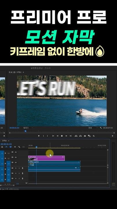프리미어프로 키프레임애니메이션 없이 한방에 모션자막 넣는 법 프리미어프로쉬운강의 영상편집쉬운강의 모션자막 Youtube