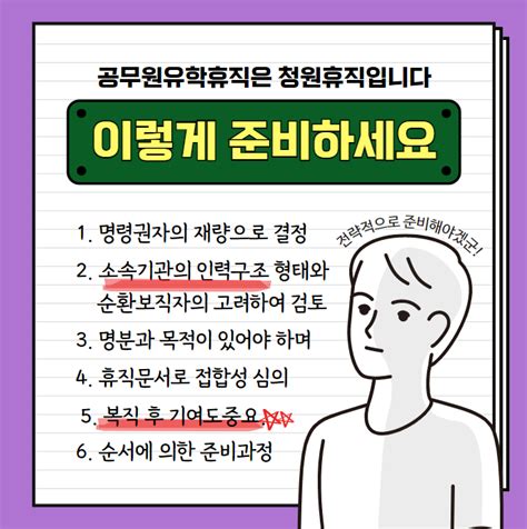 공무원유학휴직을 승인받으려면 이것만은 꼭 알고 준비해야 합니다 언어과정선택유학휴직훈련계획서 네이버 블로그