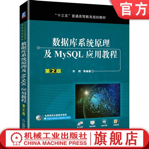 数据库系统原理及应用 电子书下载 小不点搜索