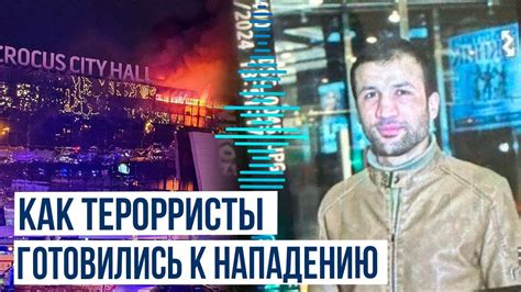 Подробности подготовки теракта в Крокус Сити Холле Youtube