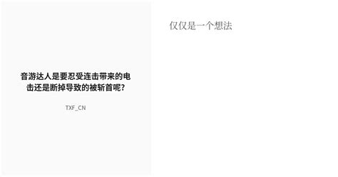 R 18 21 音游达人是要忍受连击带来的电击还是断掉导致的被斩首呢 脑子发癫的各种玩法 Txfcn Pixiv