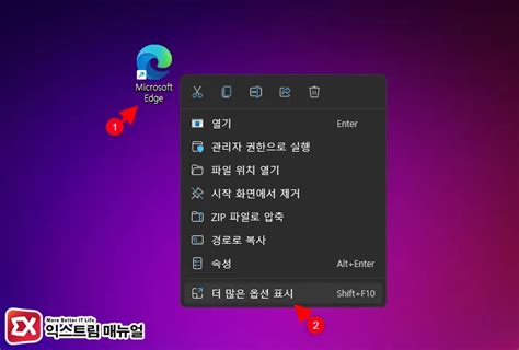 윈도우11 작업표시줄 바로가기 아이콘 추가하는 방법 익스트림 매뉴얼