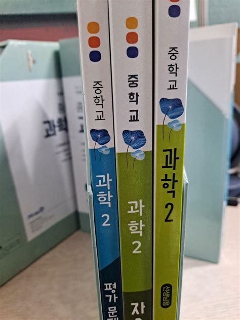 중고 미래엔 중학교 과학 2 교사용세트 자습서평가문제집교과서 김성진 2015개정교육과정 알라딘