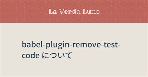 babel plugin remove test code について La Verda Luno