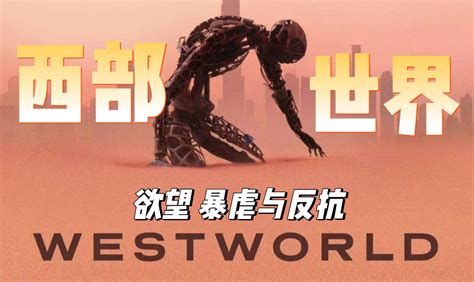 西部世界 第三季第1集 电视剧 全集 高清正版在线观看 Bilibili 哔哩哔哩