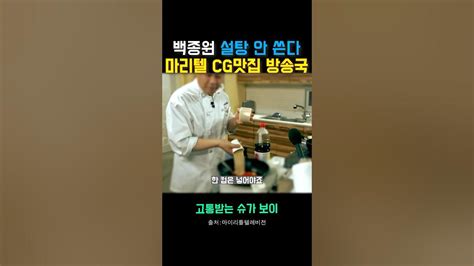 백종원 설탕 Youtube