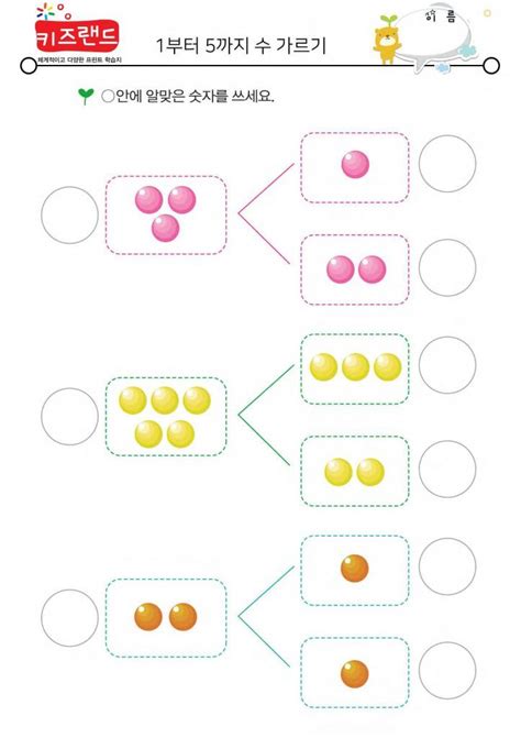 1~5까지 수 가르기 키즈랜드 수학 활동 수학 워크시트 수학 학습지