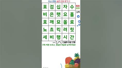 가로세로단어찾기 Youtube