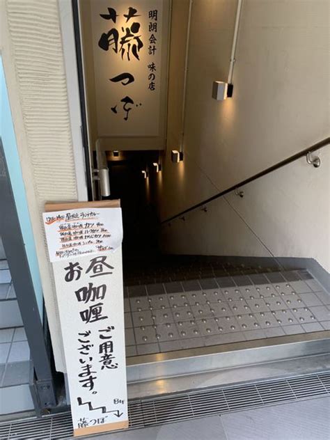 外観写真 藤つぼ 横浜 横浜焼き鳥 食べログ