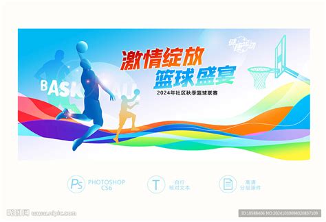 篮球赛设计图展板模板广告设计设计图库昵图网