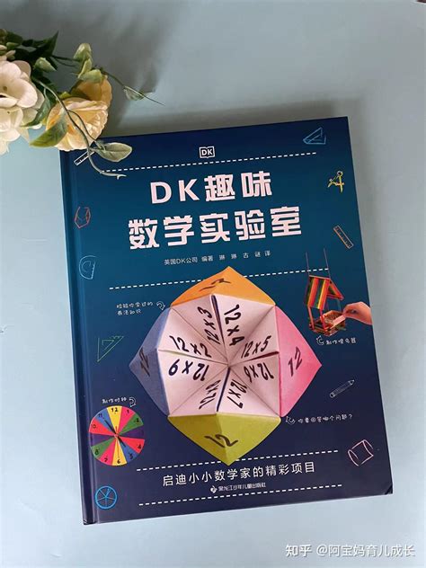 原来数学启蒙这么简单！这也太好玩了吧！ 知乎