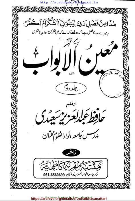 Moeen Ul Abwaab Complete معین الابواب مکمل 2 جلدیں