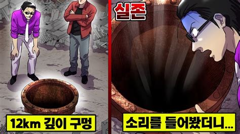 러시아에 있는 세계에서 제일 깊은 구멍 심연에서 들려오는 정체불명의 소리 YouTube