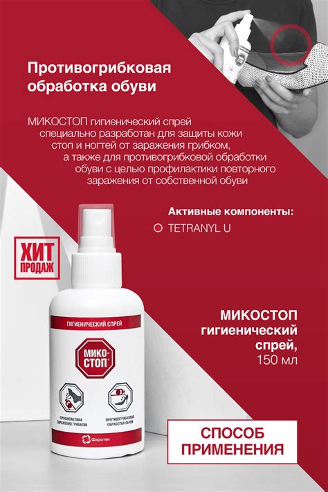Микостоп® – все товары серии. Официальный сайт.