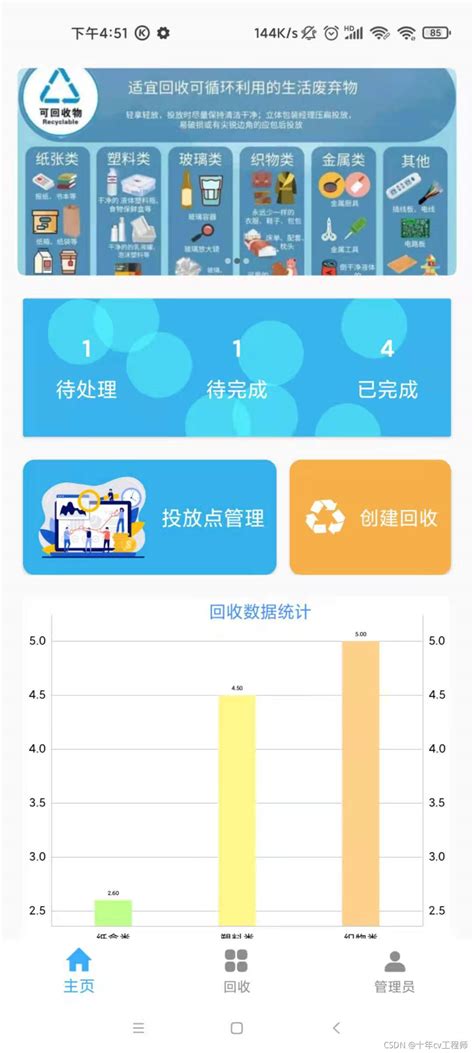 计算机毕业设计 校园旧物回收 之安卓app回收员端 校园旧物回收界面讲解 csdn博客