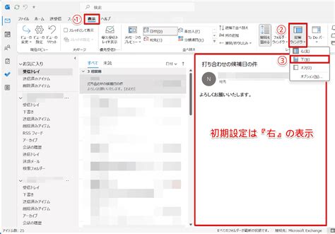 【outlook】表示設定を変更しよう！メールの表示を元に戻す方法を解説
