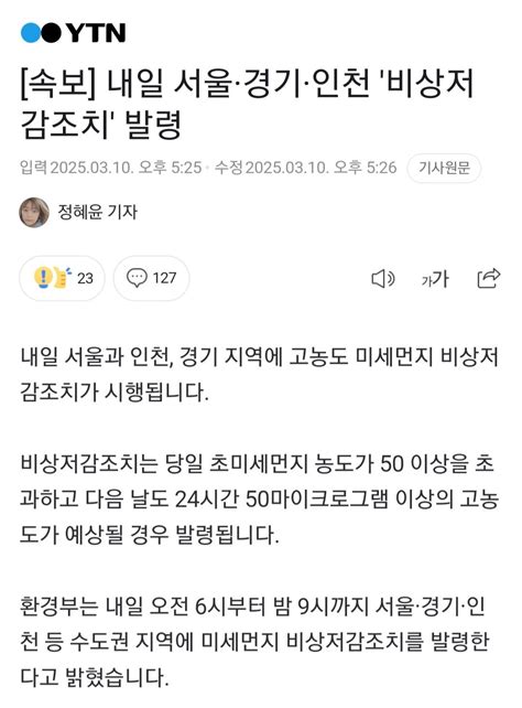 잇싸 내일 서울 경기 인천 비상저감조치 발령
