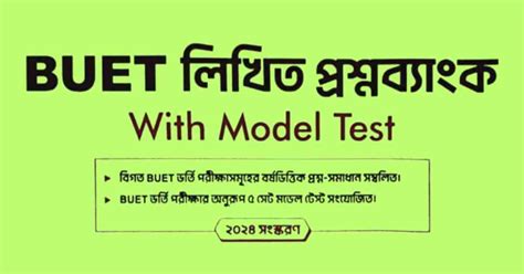 বুয়েট লিখিত পরীক্ষার প্রশ্ন ২০২৫ Buet Written Exam Question 2025