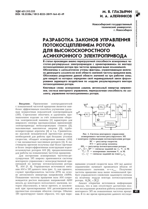 Pdf Development Of Rotor Flux Control Laws For High Speed