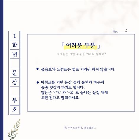 초등 1학년 문장부호 종류 · 쓰임 · 100점 공부방법 네이버 블로그 초등 1학년 문장부호 종류 · 쓰임 · 100점 공부방법 네이버 블로그