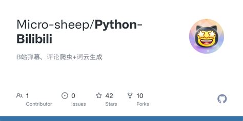 GitHub Micro sheep Python Bilibili B站弹幕评论爬虫 词云生成