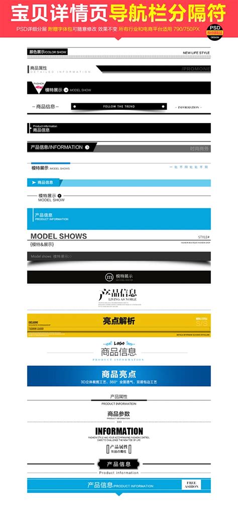 淘宝天猫宝贝详情页导航栏分隔符模板素材 花瓣网