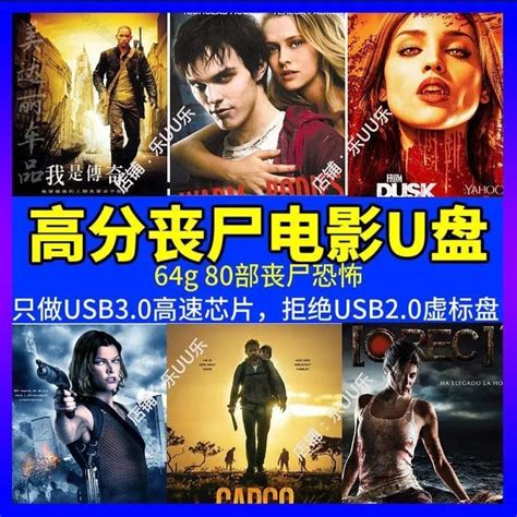 【可可柒①號店】高分恐怖喪尸片電影64g車載影視高清mp4精選網紅電影 隨身碟 蝦皮購物