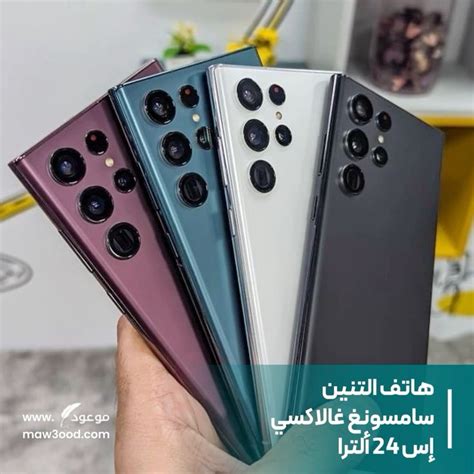 هاتف التنين سامسونغ غالاكسي إس 24 ألترا En 2024