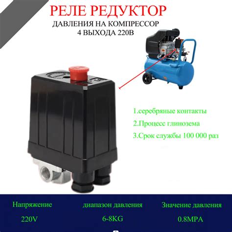 Реле (редуктор) давления на компрессор 4 выхода 220В - купить по ...