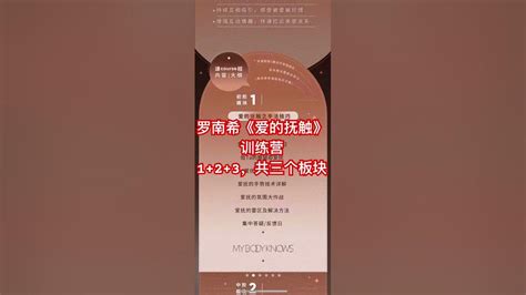 《罗南希《爱的抚触》训练营123，共三个板块课程 Youtube
