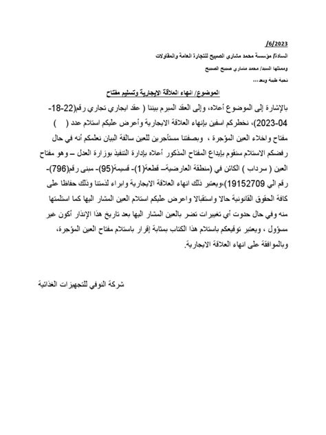 انذار اخلاء وتسليم مفتاح مؤسسة محمد مشاري Pdf