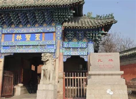 不动大师游记005： 曲阜怀古之中国历史上最最成功的男人 每日头条