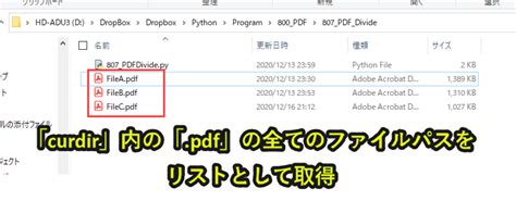 Pythonでフォルダ内のPDFをページ毎に分割して保存 PyPDF