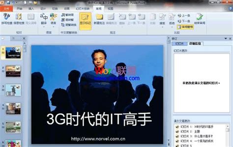 Powerpoint2010中如何将多个幻灯片合成一个幻灯片 站长资讯中心 Powerpoint2010中如何将多个幻灯片合成一个幻灯片 站长资讯中心
