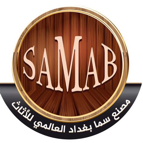 منجره سما بغداد العالميه