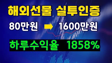 해외선물 매매기법 실전투자인증 해외선물 매매원칙 지키기 나스닥스캘핑 해외선물매매전략 Youtube
