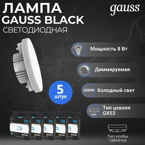 Светодиодная Лампочка Gauss GX53 Шайба 680 Лм 6500 К - купить в ...
