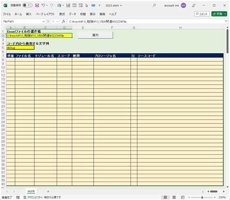【excelvba】フォルダにあるexcelファイルのvbaのソースコードから文字列を一括検索するには Tech Vb