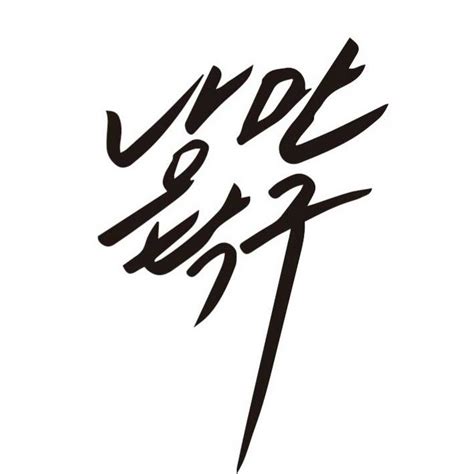 낭만탁구 Youtube