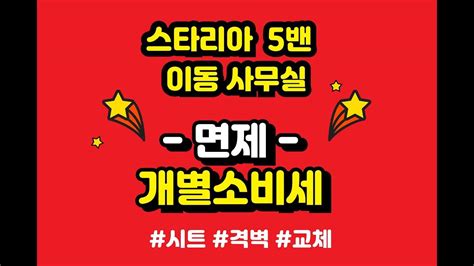 No스타리아 243 개별소비세 면제 이동사무실 스타리아 5인승 구조변경 합법2열시틀교체 시트 등판조절 오픈식격벽
