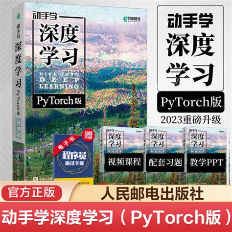 【当当网动手学深度学习pytorch版李沐人工智能机器学习强化学习计算机编程书籍神经网络deepseek自然语言处理chatgpt书籍正版