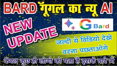 Google Bard New Update Google Bard Vs Chatgpt Google Bard Kaise Use