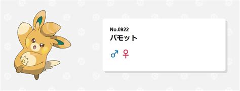 ナゴサング On Twitter Rt Ten Loooow ワナイダー、パモット、ノノクラゲ、へイラッシャあたりの公式絵が好きです