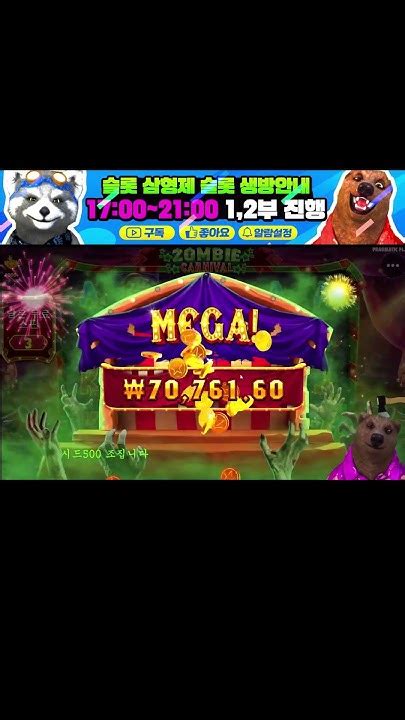 슬롯3형제 셋째 곰이 좀비 카니발 155만원 구매 뇌가 3개씩 막 나와주면 이거 먹으라는거지 슬롯머신 슬롯 프라그마틱 잭팟 Slot Pragmatic