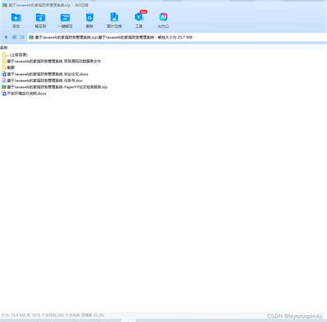 基于javaweb的家庭财务管理系统 家庭收支管理web平台开发 csdn博客