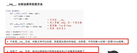 阶段二开始 第一章—8天python从入门到精通【itheima】 115节（魔术方法） Csdn博客