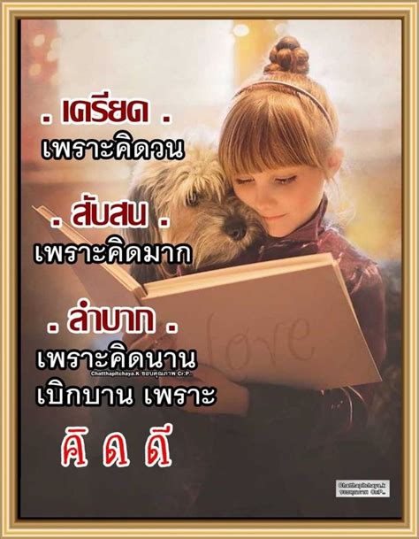 Pinterest คําคมคิดบวก คำคมบทเรียนชีวิต คำคมสร้างแรงบันดาลใจ