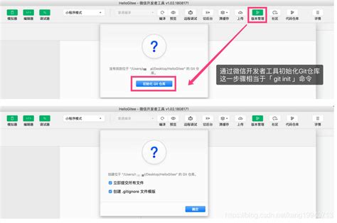 微信开发工具使用git微信小程序开发工具 怎么查看git 日志视图 Csdn博客 微信开发工具使用git微信小程序开发工具 怎么查看git 日志视图 Csdn博客