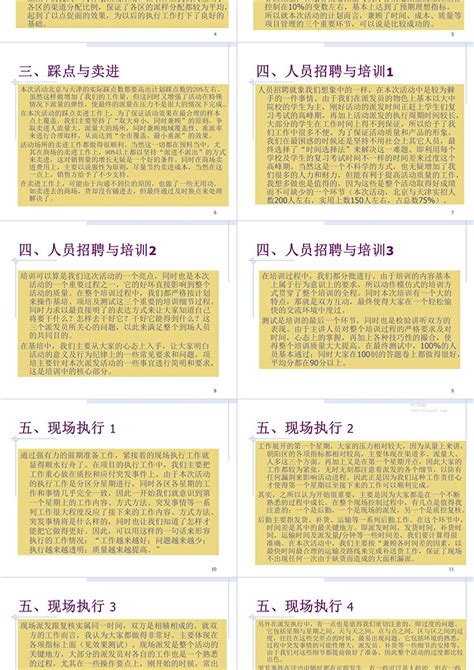 口香糖派发活动总结ppt卡卡办公